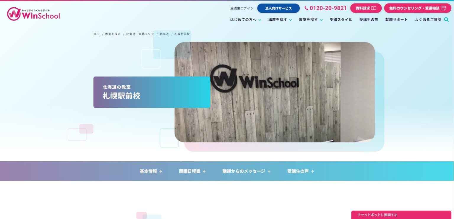 札幌のおすすめプログラミングスクール・教室21選【2025年最新】 | プログラミングなび