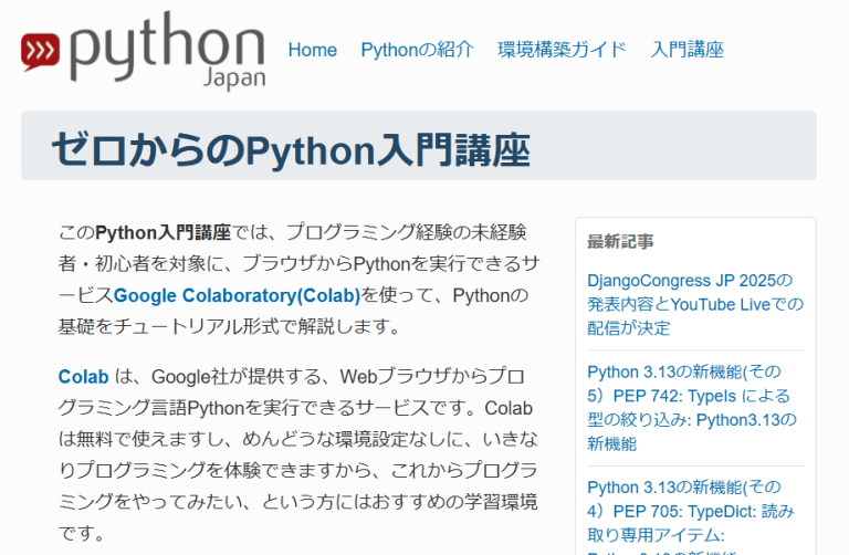 無料でPythonが学べるスクール・学習サイト11選！【2025年最新】 | プログラミングなび